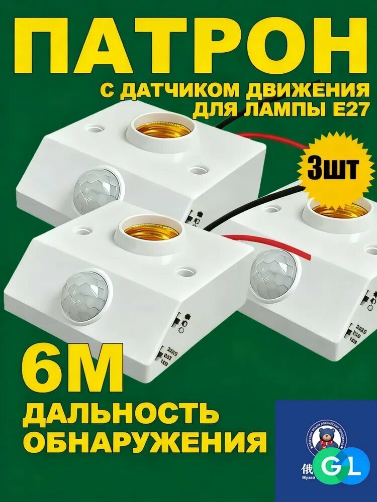 Патрон для лампы, Цоколь: E27, 50 Вт, 3 шт.
