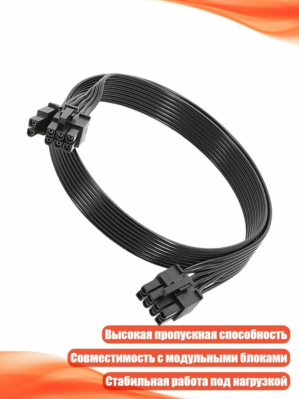 Кабель питания PCI-E 8Pin на 6+2 Pin, 50 см