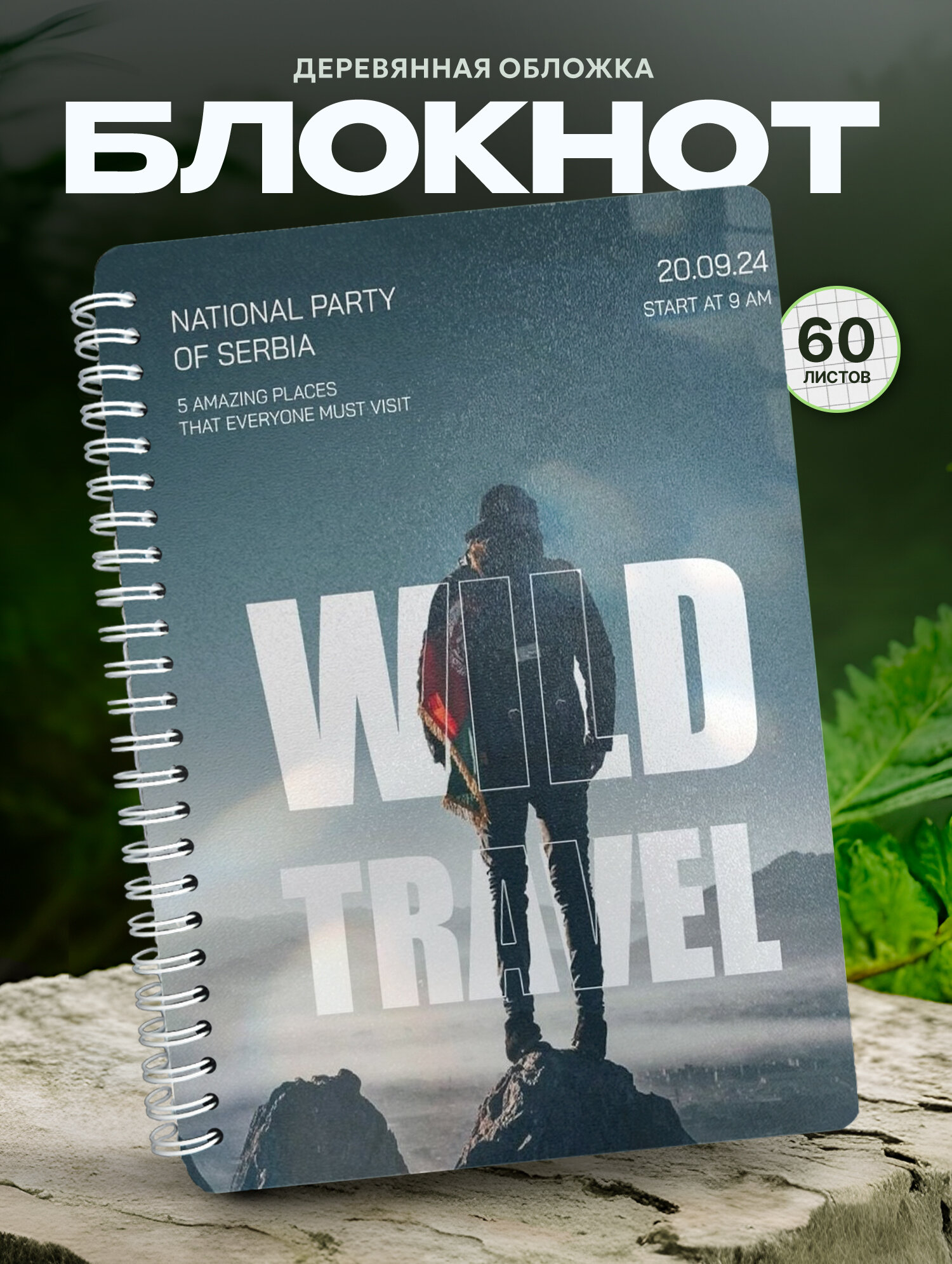 Блокнот Wood-book "Путешественник", A5, твердая обложка, лхдф