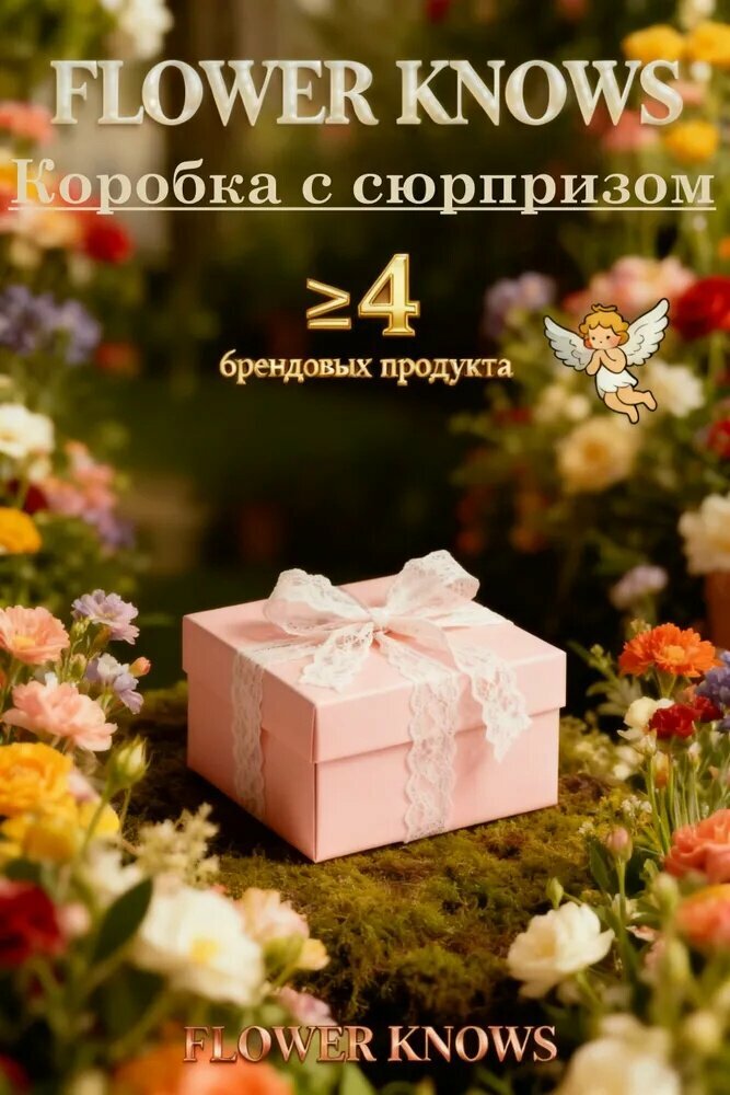 Набор декоративной косметики Flower Knows Слеп коробккоробки(Минимум 4 продукта)