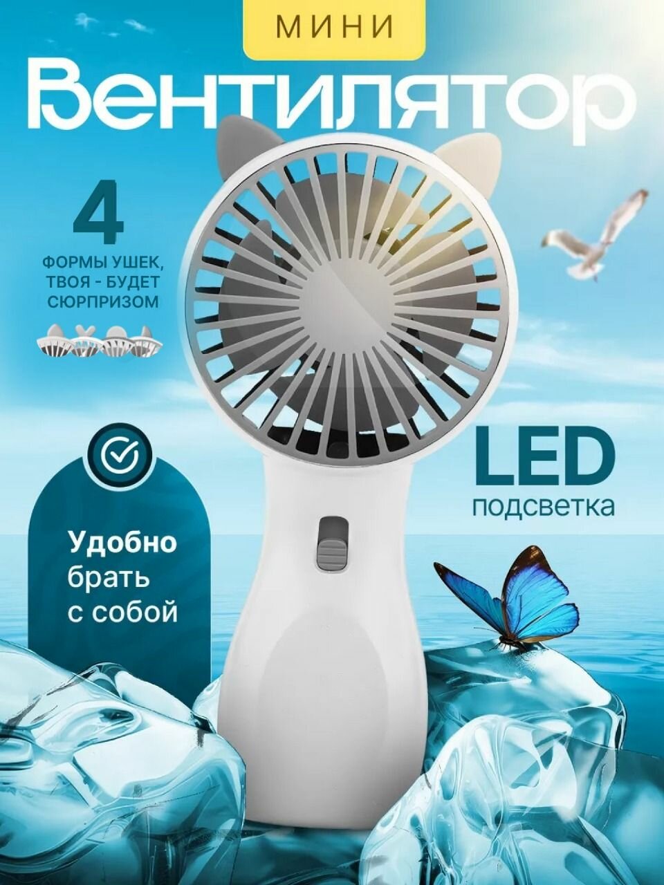 Вентилятор ручной мини портативный маленький беспроводной