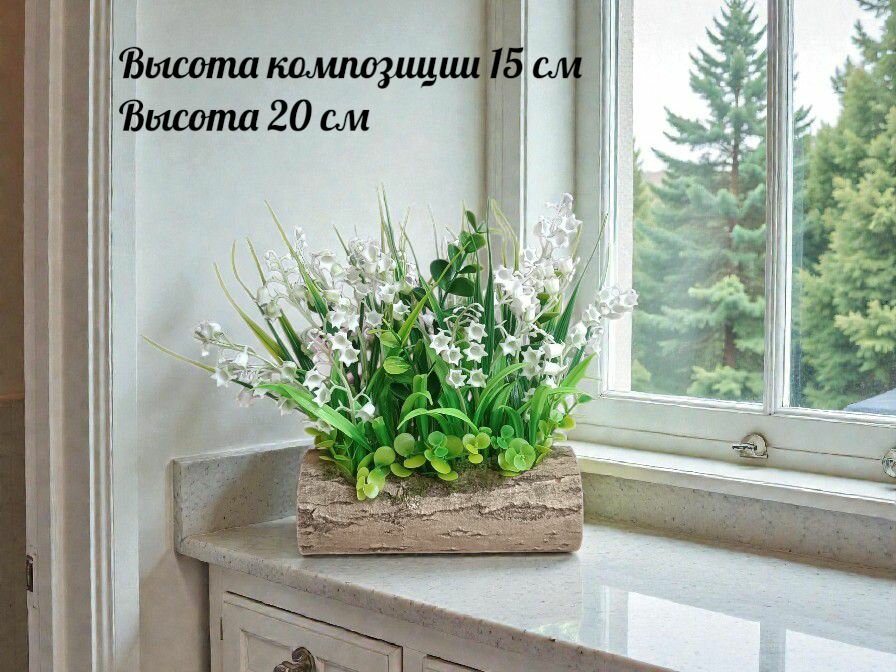 Искусственные цветы ландыши на деревянной основе