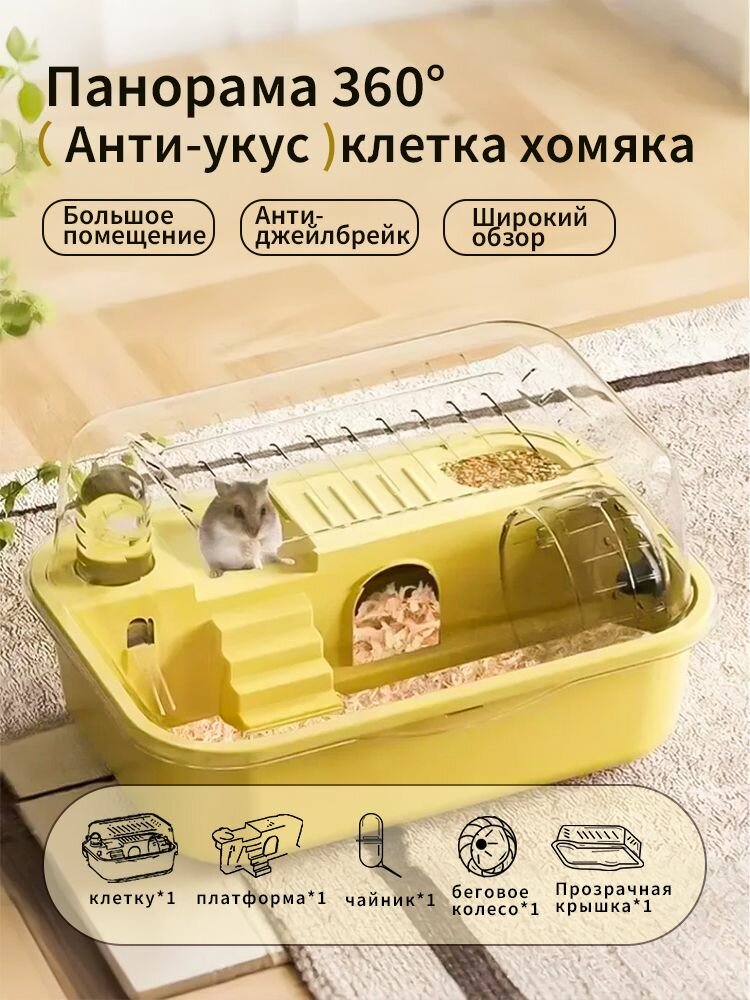 Клетка для хомячка с трансформером и спортивным модулем, желтый, удобная для выгула