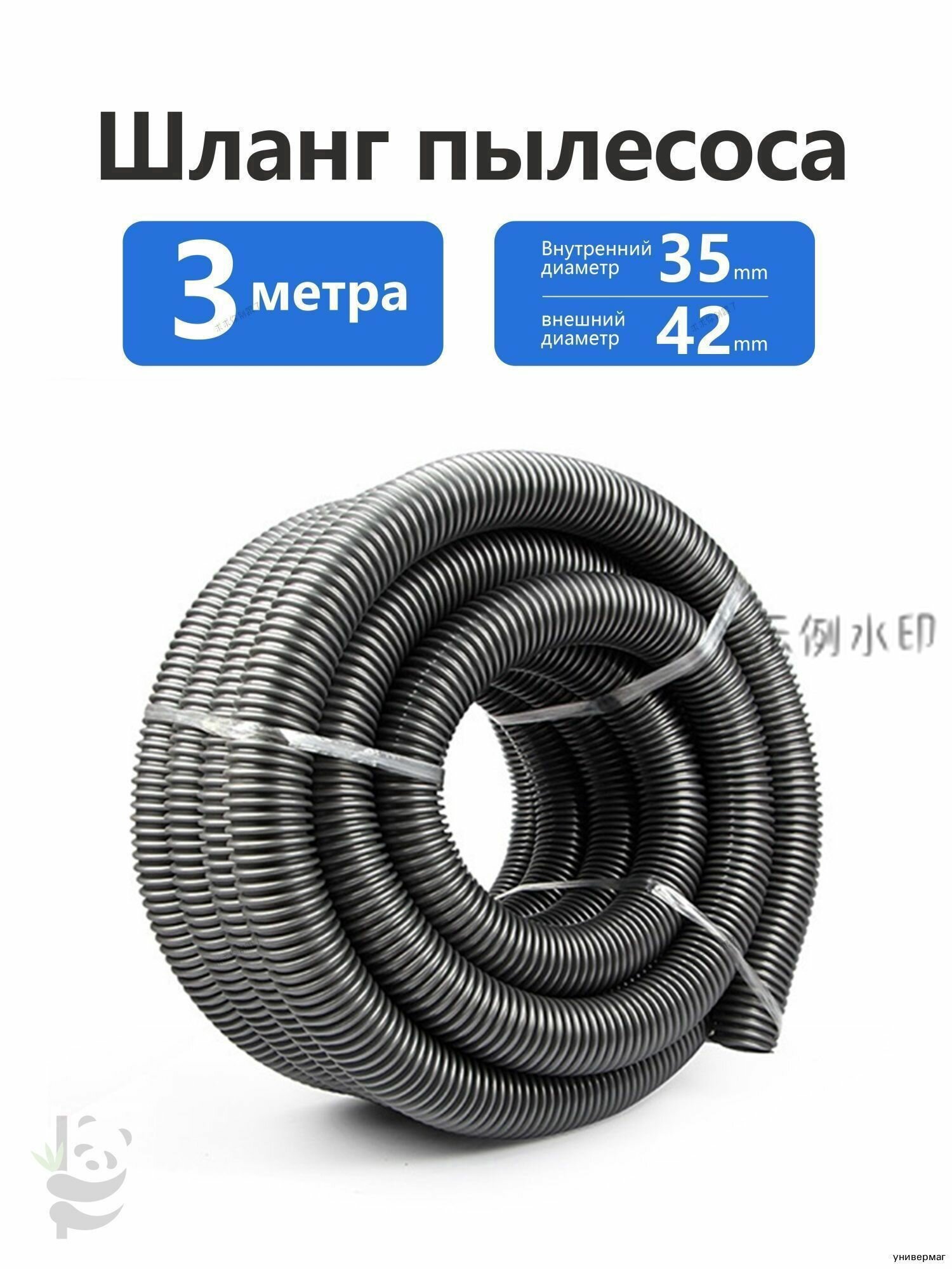 Шланг для пылесоса 35 x 42 мм, универсальный 3 метра Прочный материал ПВХ, совместимые с разными марками фитинги для шлангов, прочные, устойчивые к скручиванию и истиранию