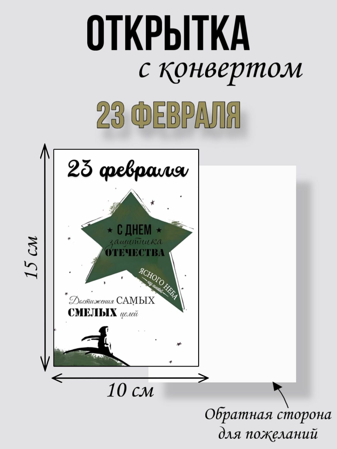 Открытка с конвертом