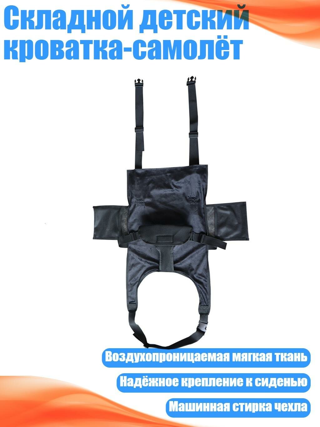 Складной детский кроватка-самолёт