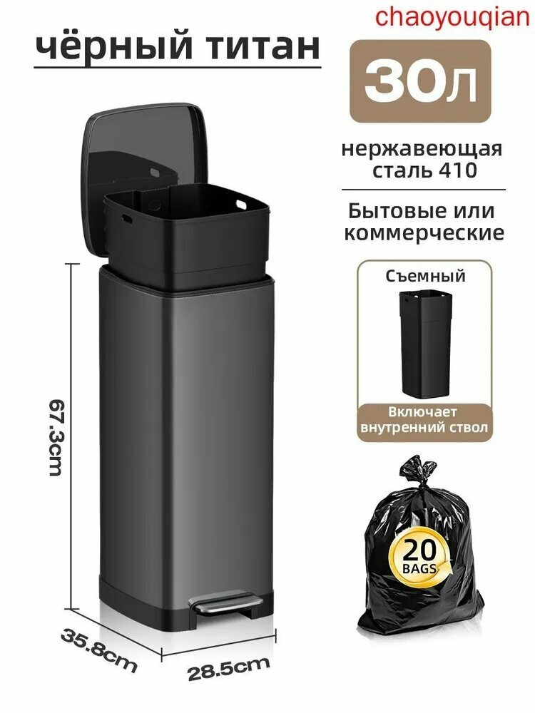 Мусорное ведро F8-30L, 30 л
