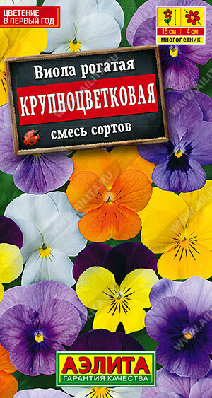 Виола Агрофирма Аэлита "Крупноцветковая", смесь сортов, 15см, для полутени