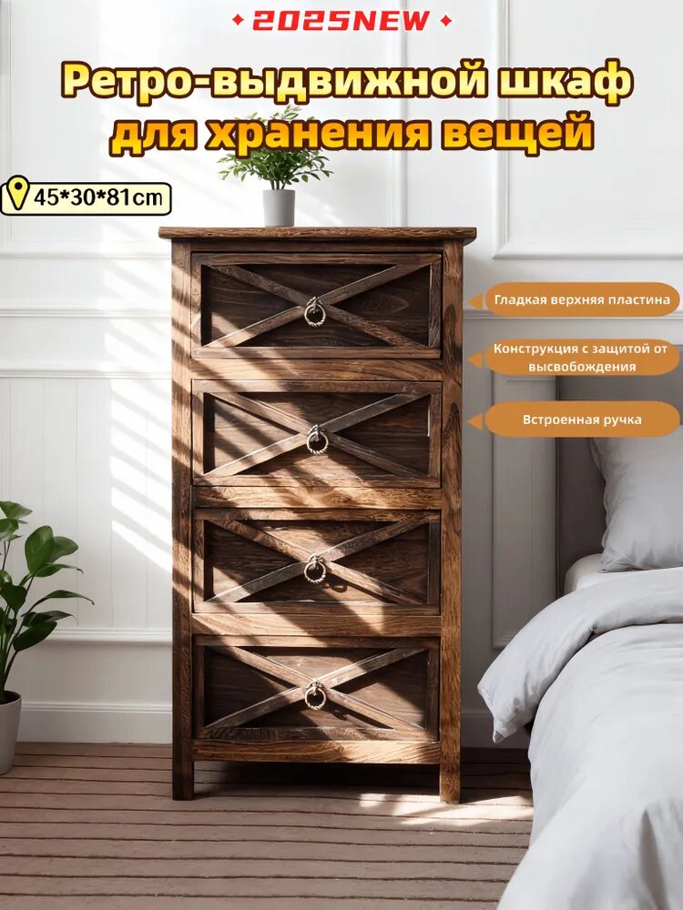 Комод, 4 ящ, 45х30x81 см