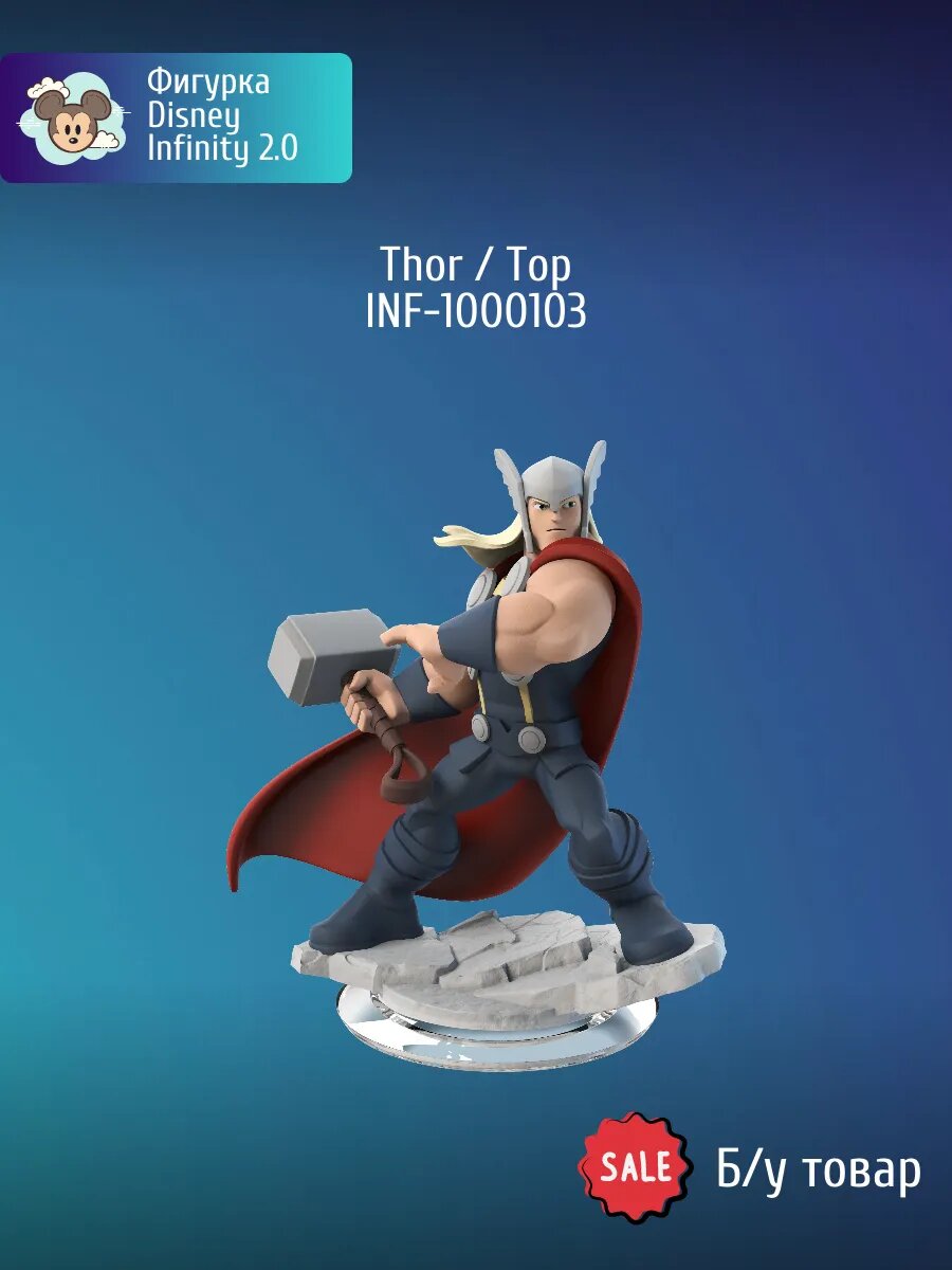 Фигурка Disney Infinity 2.0 - Thor (Тор)