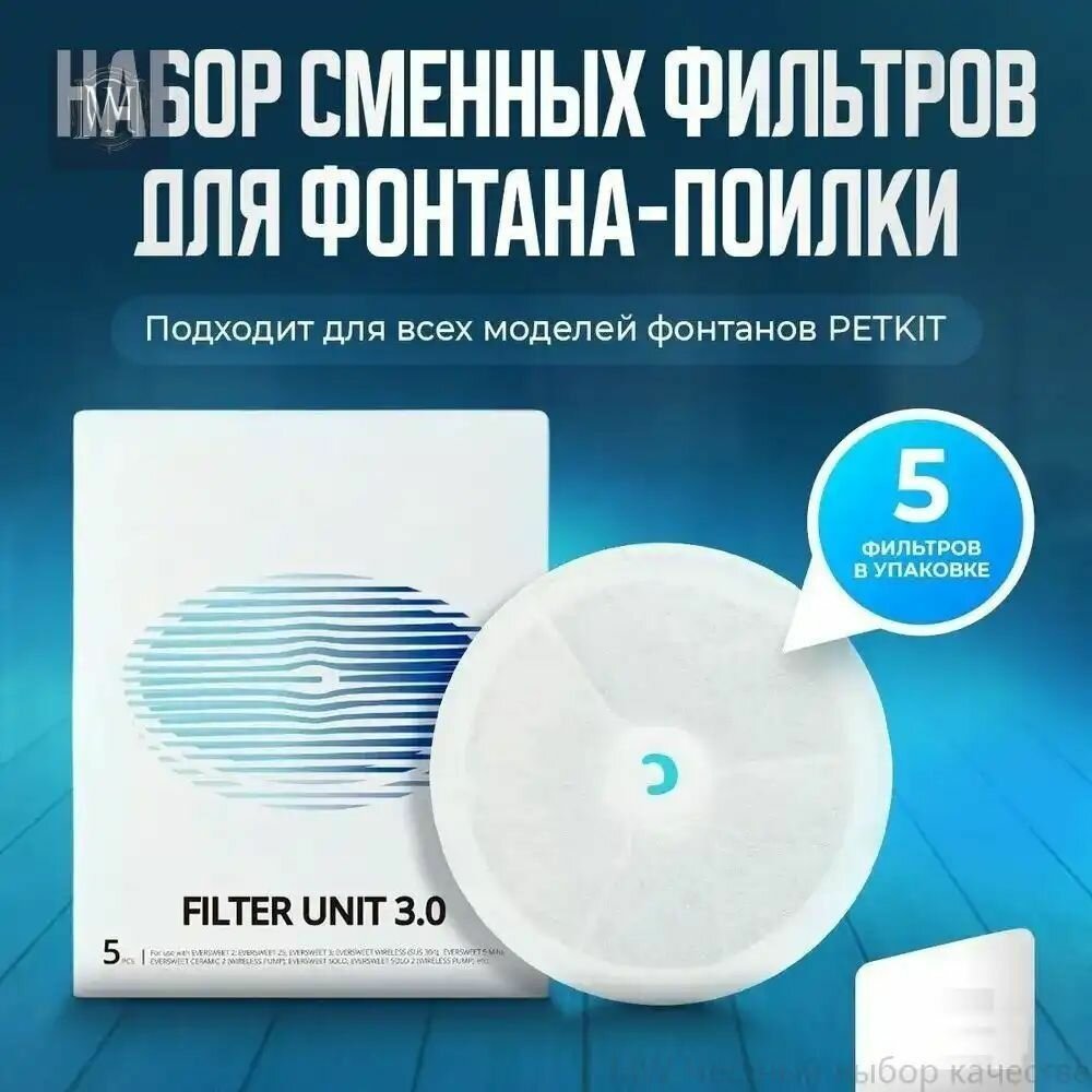 Сменный фильтр для питьевого фонтана PETKIT EVERSWEET 2/3/Solo