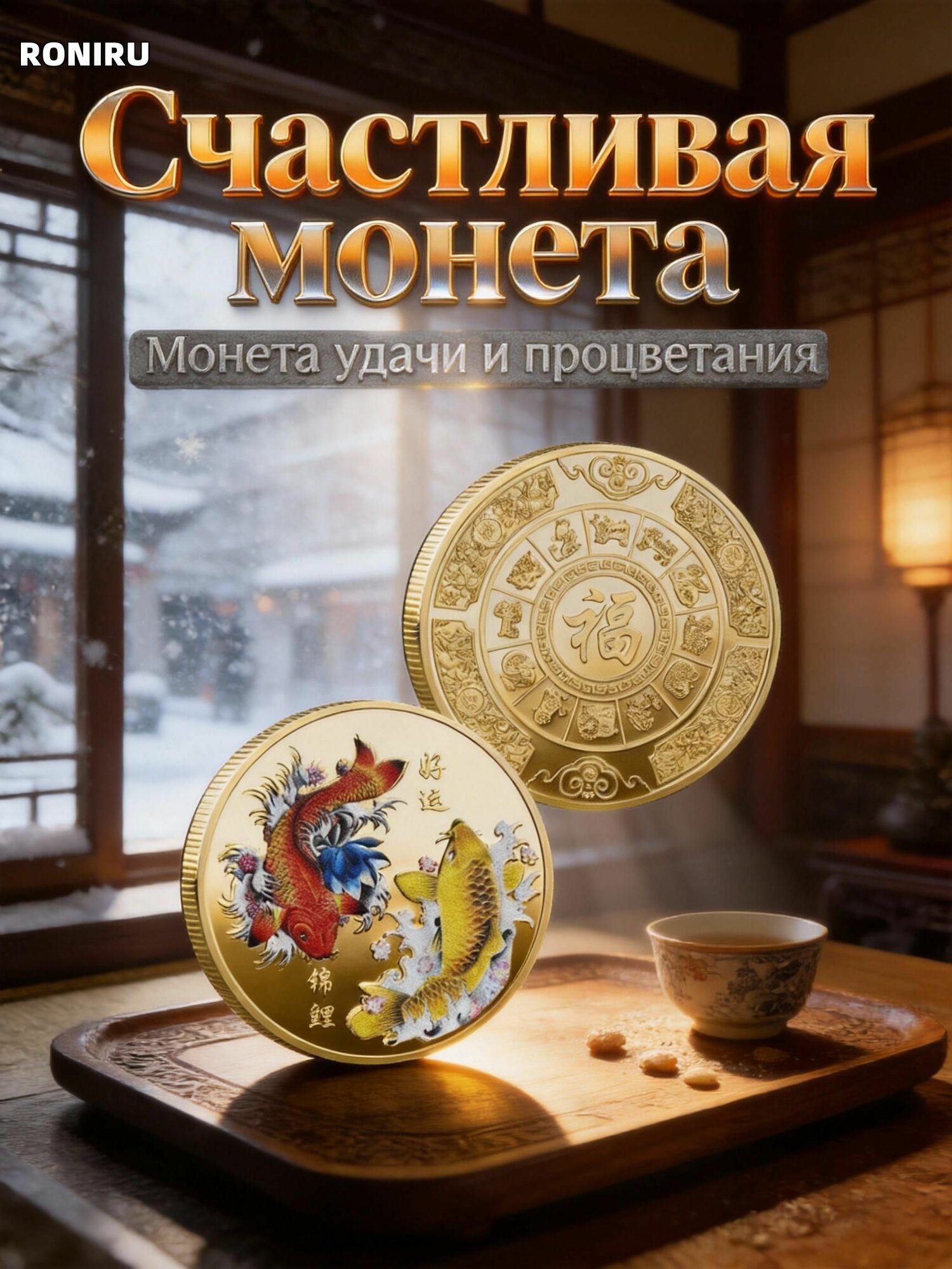 Счастливая монета с изображением рыбы кои, китайский талисман на удачу 40 мм для сувенира и подарка туристам в золотом или цветном исполнении