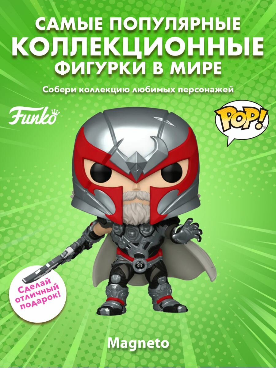 Фигурка Funko POP! Bobble Marvel Games Rivals Magneto (1065) 83992