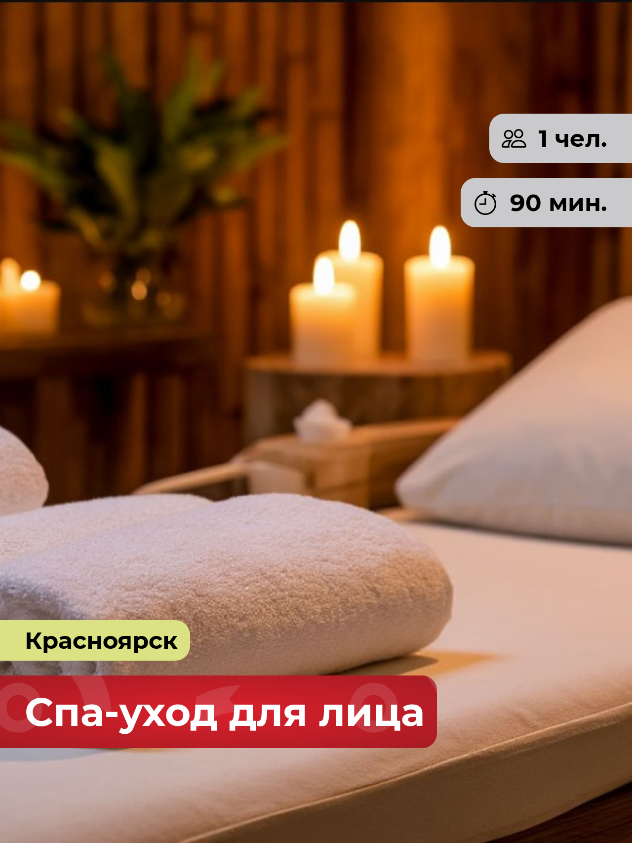 Подарочный сертификат bonodono Спа-уход для лица «Идеал в отражении.», г. Красноярск