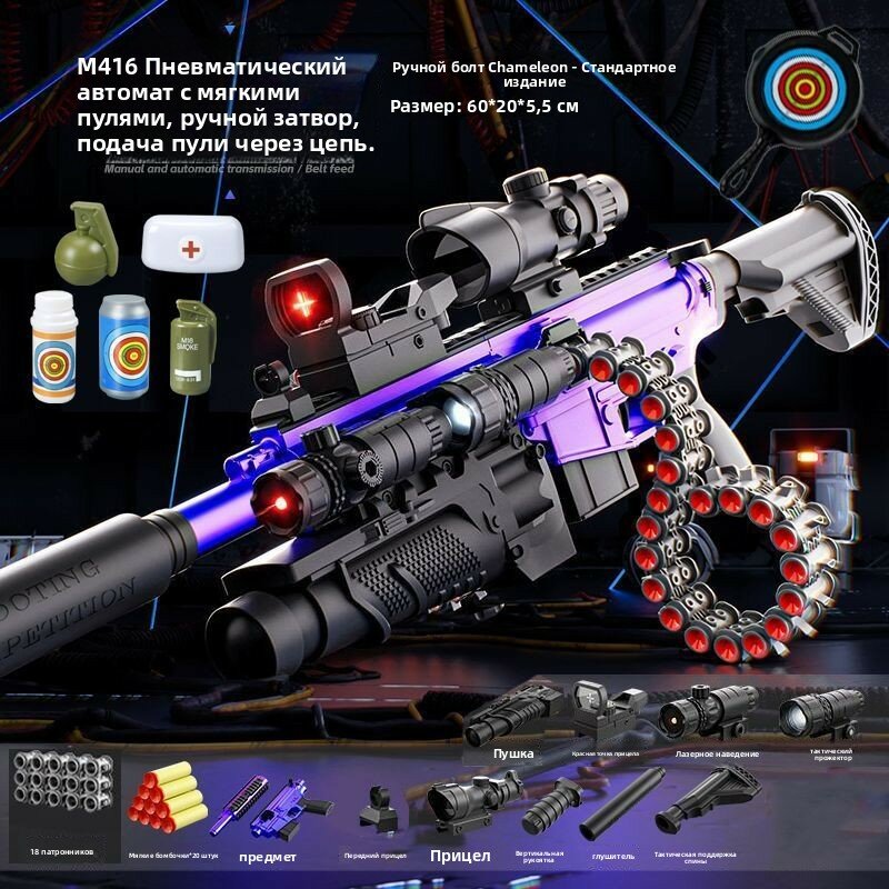 Ручной-автоматический электрический игрушечный пистолет M416 с мягкими пулями и автоматической стрельбой для детей и мальчиков, имитирующий автоматическую штурмовую винтовку.