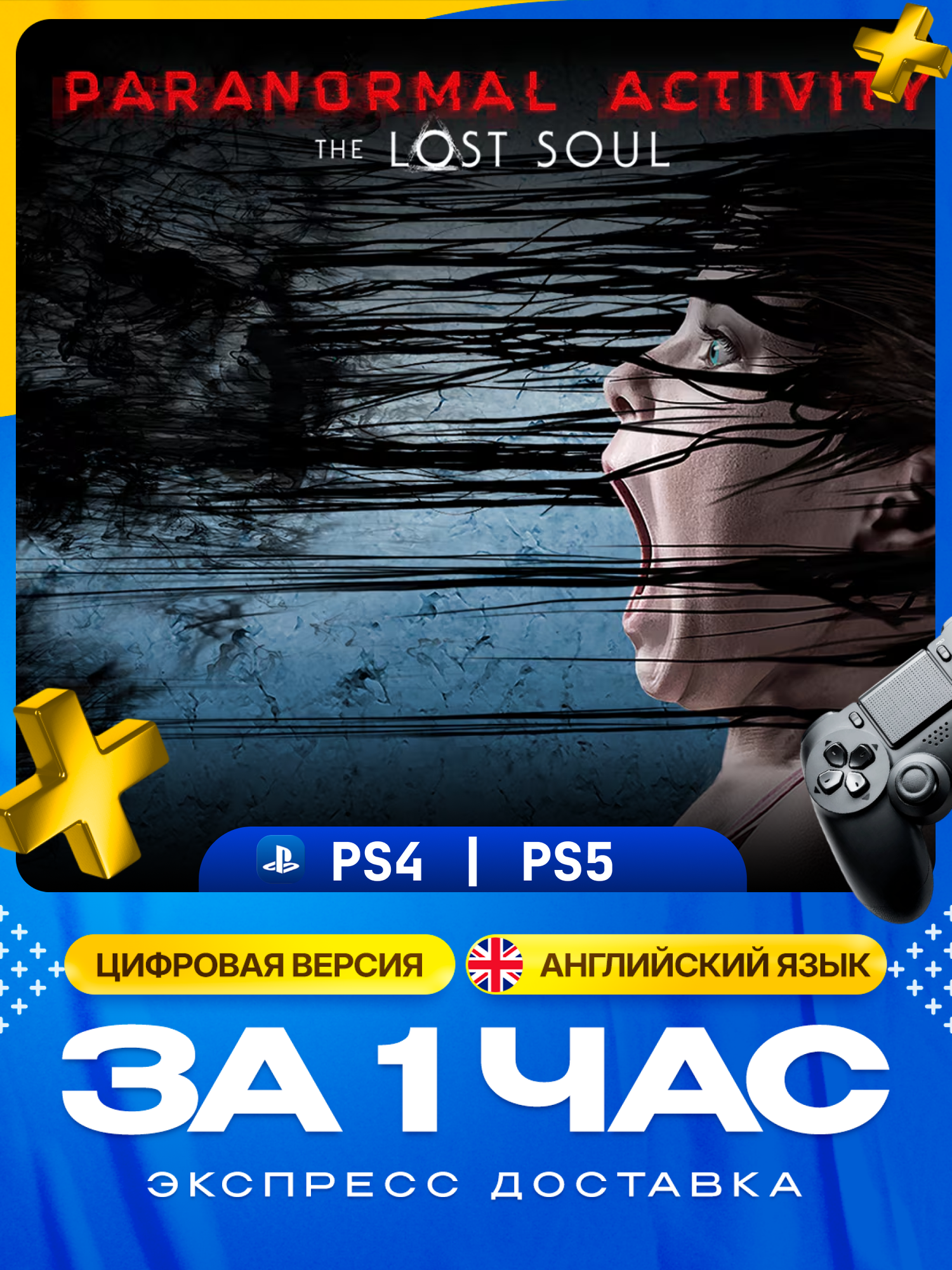 Игра Paranormal Activity: The Lost Soul для PS4 и PS5 | Английский язык | PlayStation 4 и 5