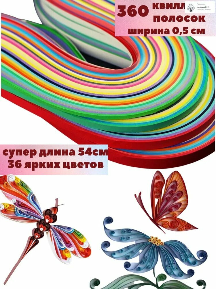 Набор для квиллинга