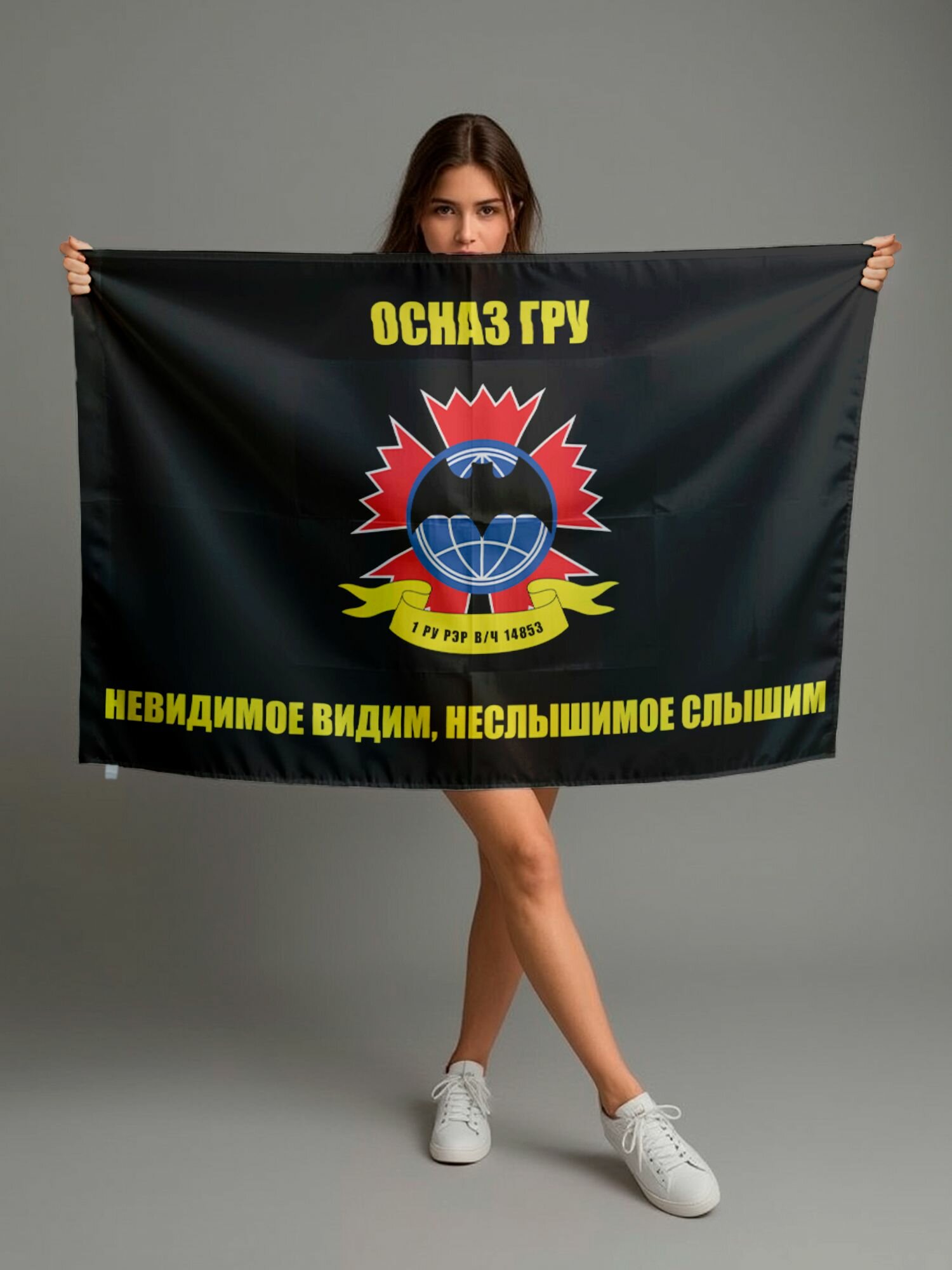 Флаг осназ 1 РУ РЭР в/ч 14853, 70х105 см на шёлке для ручного древка