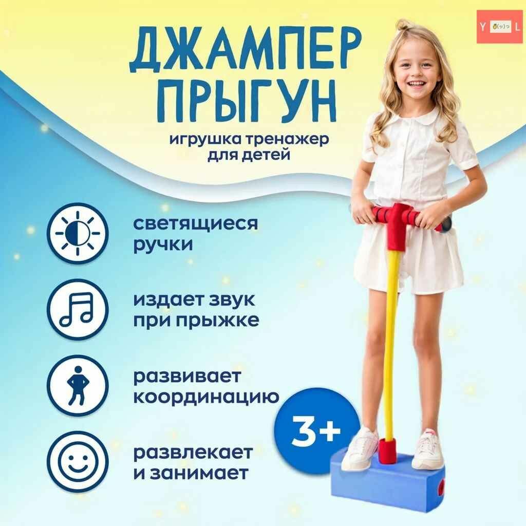 Джампер Тренажёр для прыжков кузнечик