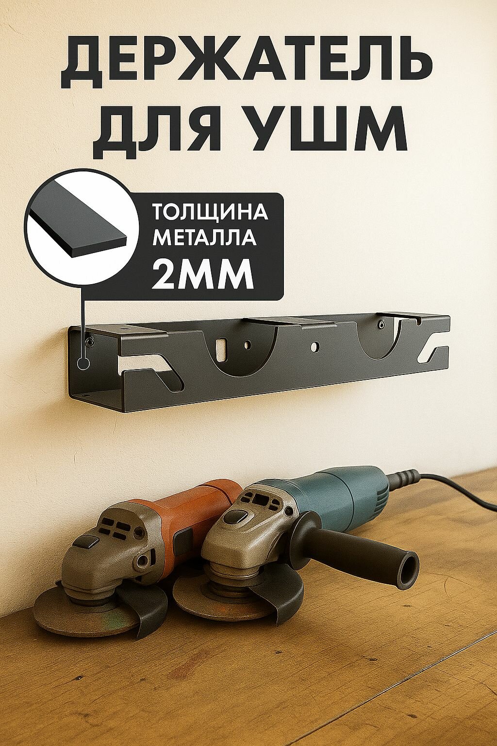 Кронштейн (держатель стойка подвес) для ушм болгарки инструмента 125 - 150мм