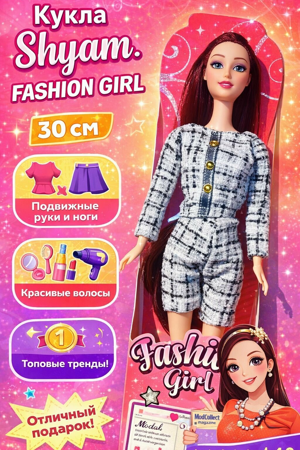 Кукла "Shyam. Fashion Girl" 30см, в белом твидовом костюме и туфлях