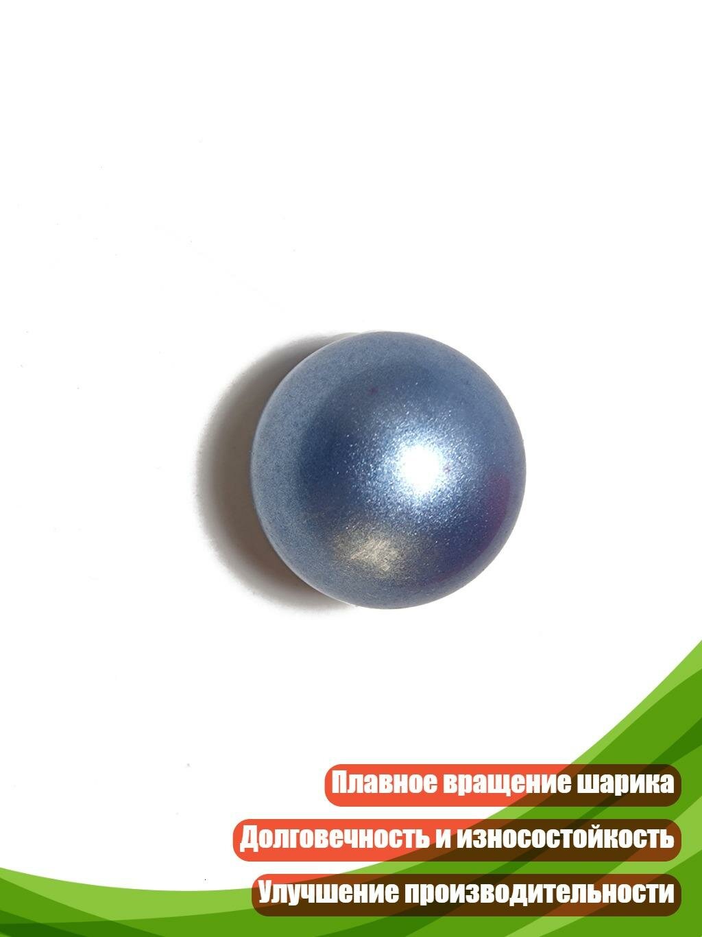 Запасной шарик для трекбола M575/M570