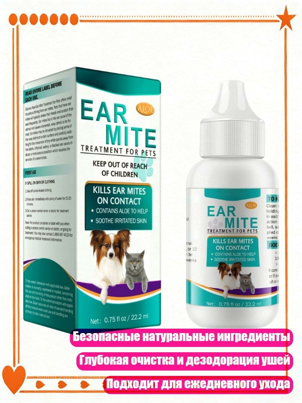 Масло от ушных клещей для кошек и собак