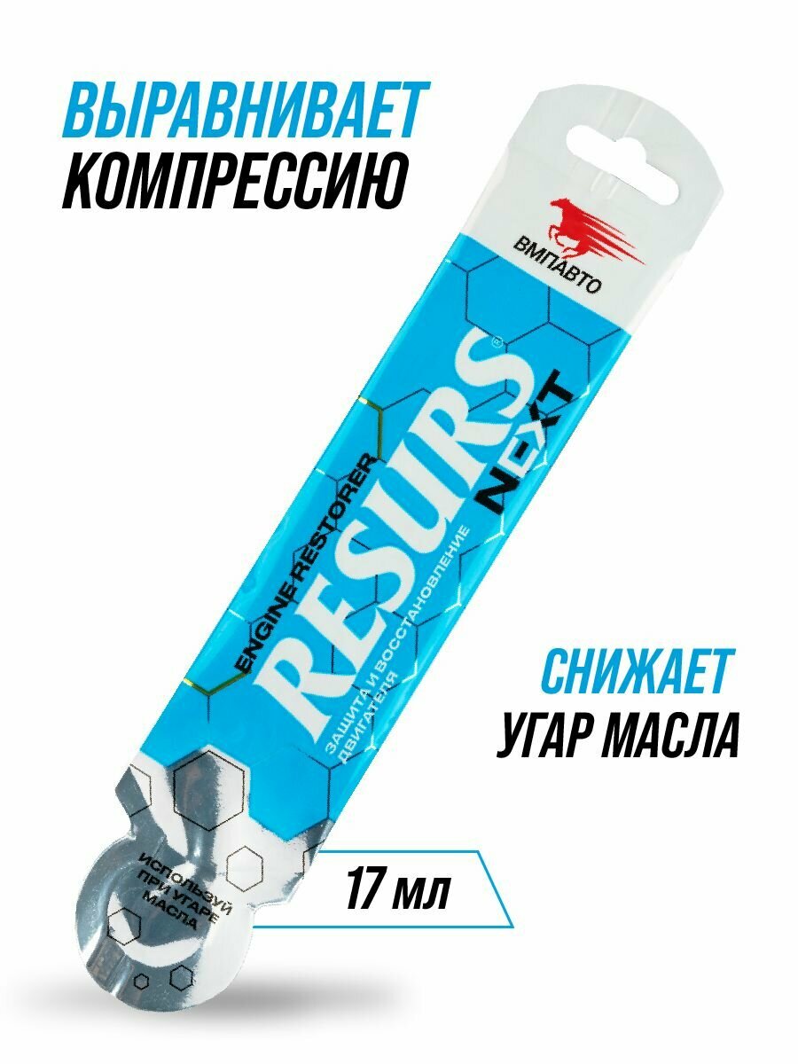 Присадка реметаллизант в моторное масло RESURS NEXT 17 гр концентрат, для двигателя, ВМПАВТО
