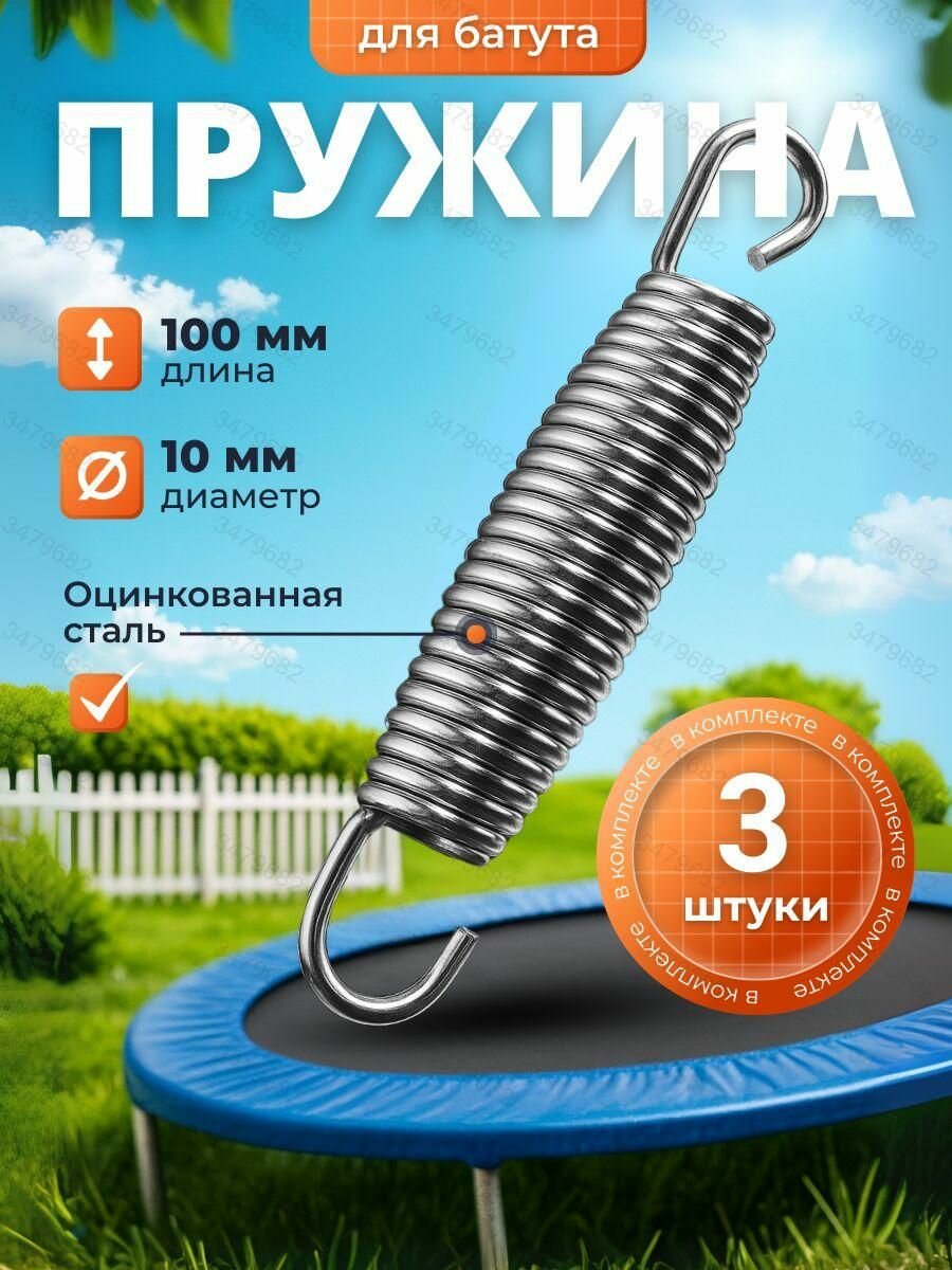 Аксессуары для батута