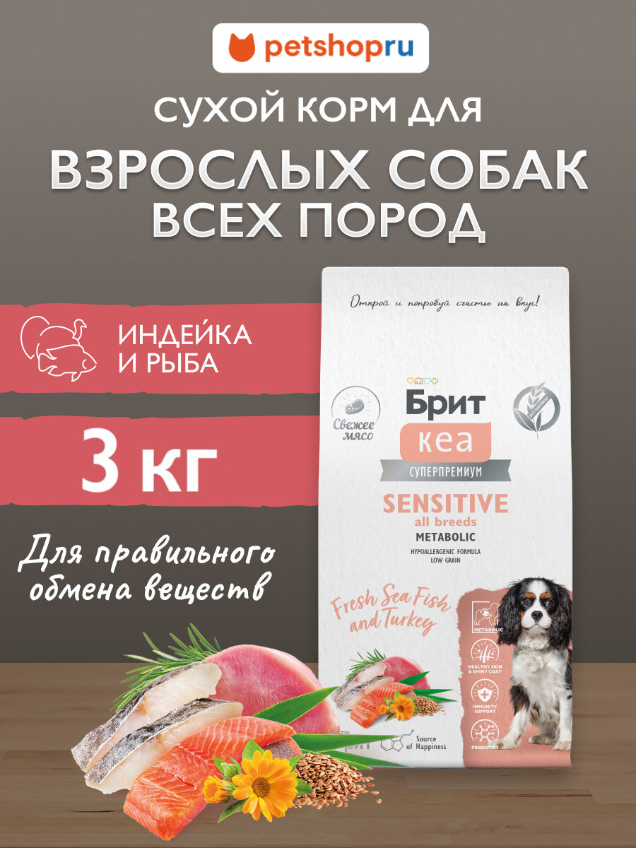 Сухой корм с морской рыбой и индейкой для взрослых собак всех пород для улучшения обмена веществ