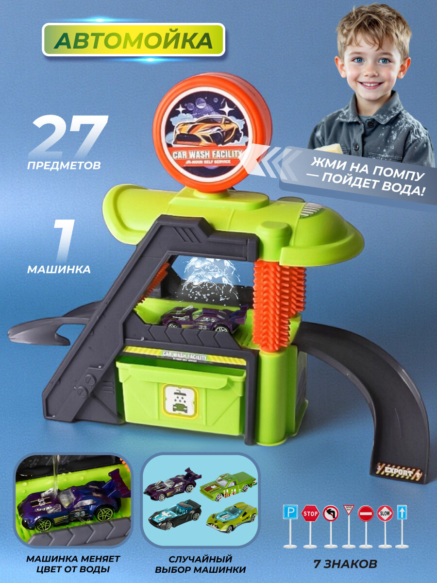 Игровой набор Veld Co "Хамелеон", парковка, автомойка, с машинками