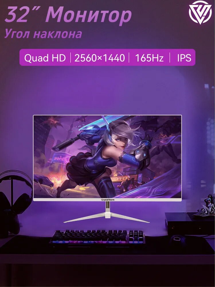 CrystalStorm 32" Монитор, белый