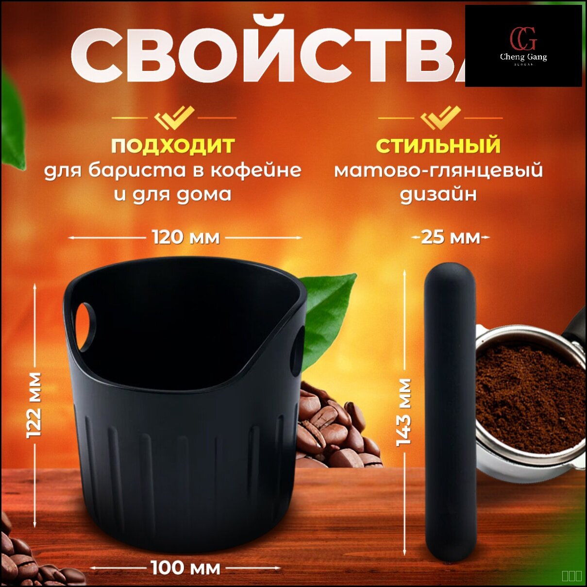 Нок-бокс iCafilas контейнер для кофейных отходов и жмыха, чёрный