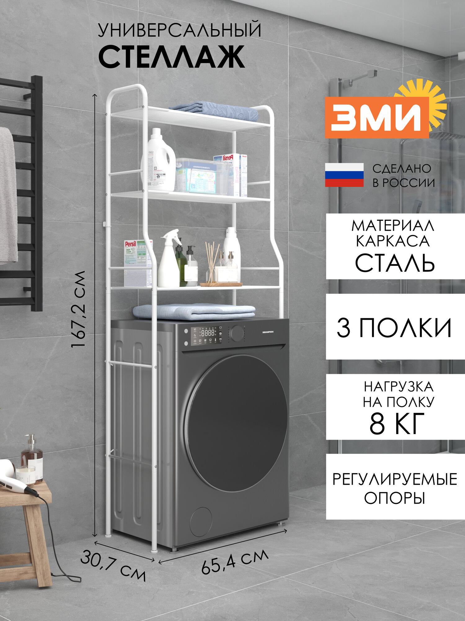 Стеллаж ЗМИ Атлантик 23 в ванную напольный с полками, металлический