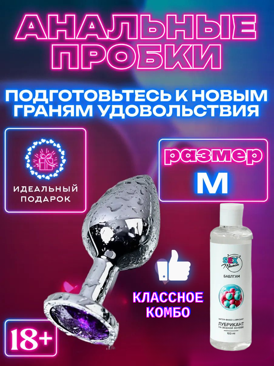 Анальная пробка SEXMania, размер М, фиолетовый кристалл, с лубрикантом, гипоаллергенная