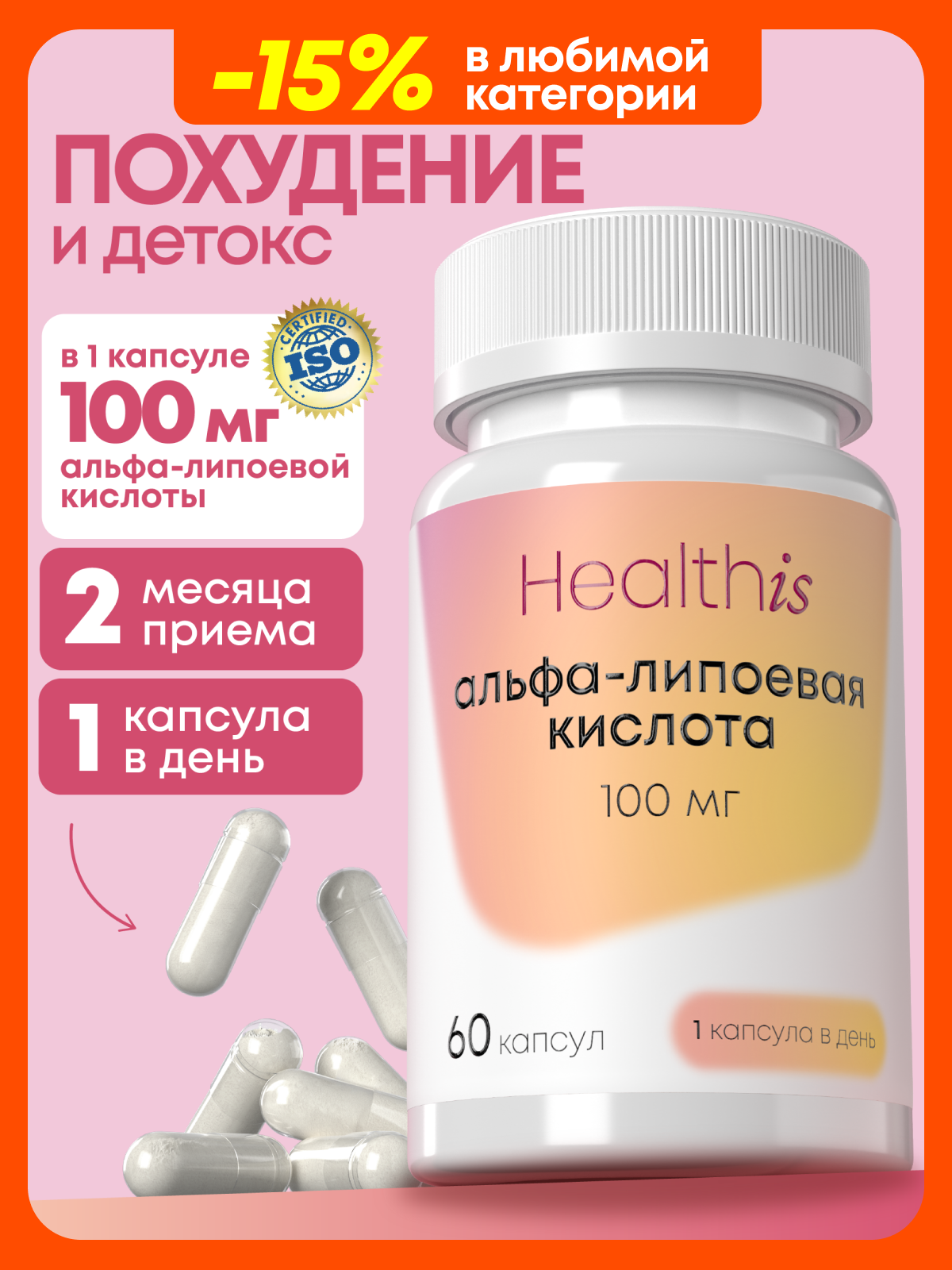 Альфа Липоевая Кислота 100 мг, для похудения мужчин и женщин, 60 капсул