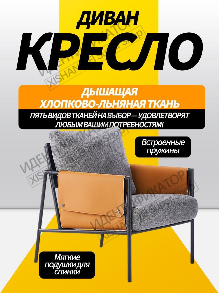 Диван-кресло в современном стиле, прочная металлическая рама, удобное для гостиной и офиса, стильный и долговечный