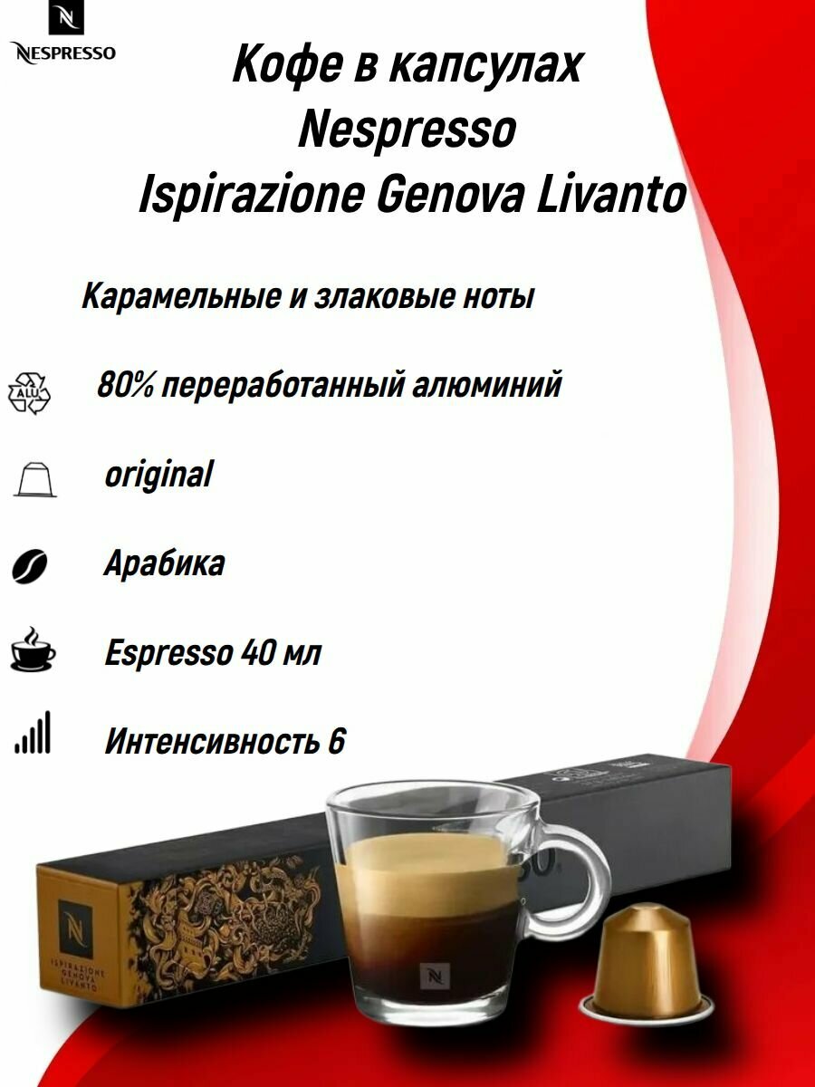 Кофе в капсулах Nespresso Livanto 10 капсул