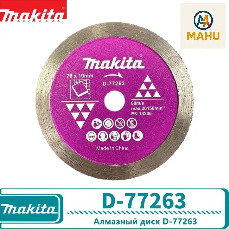 Makita Круг отрезной алмазный 76x10 мм D-77263 для керамогранита и мрамора, 1 шт.
