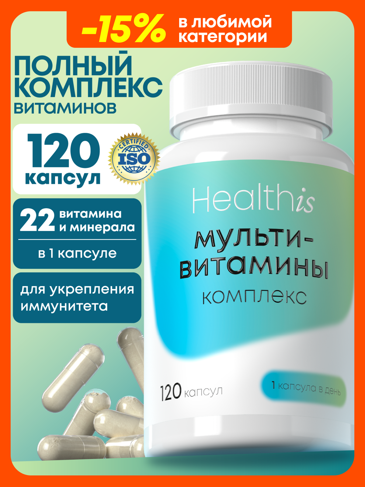 Комплекс витаминов для взрослых, Мультивитамины для мужчин и женщин, бад для иммунитета и энергии,120 капсул