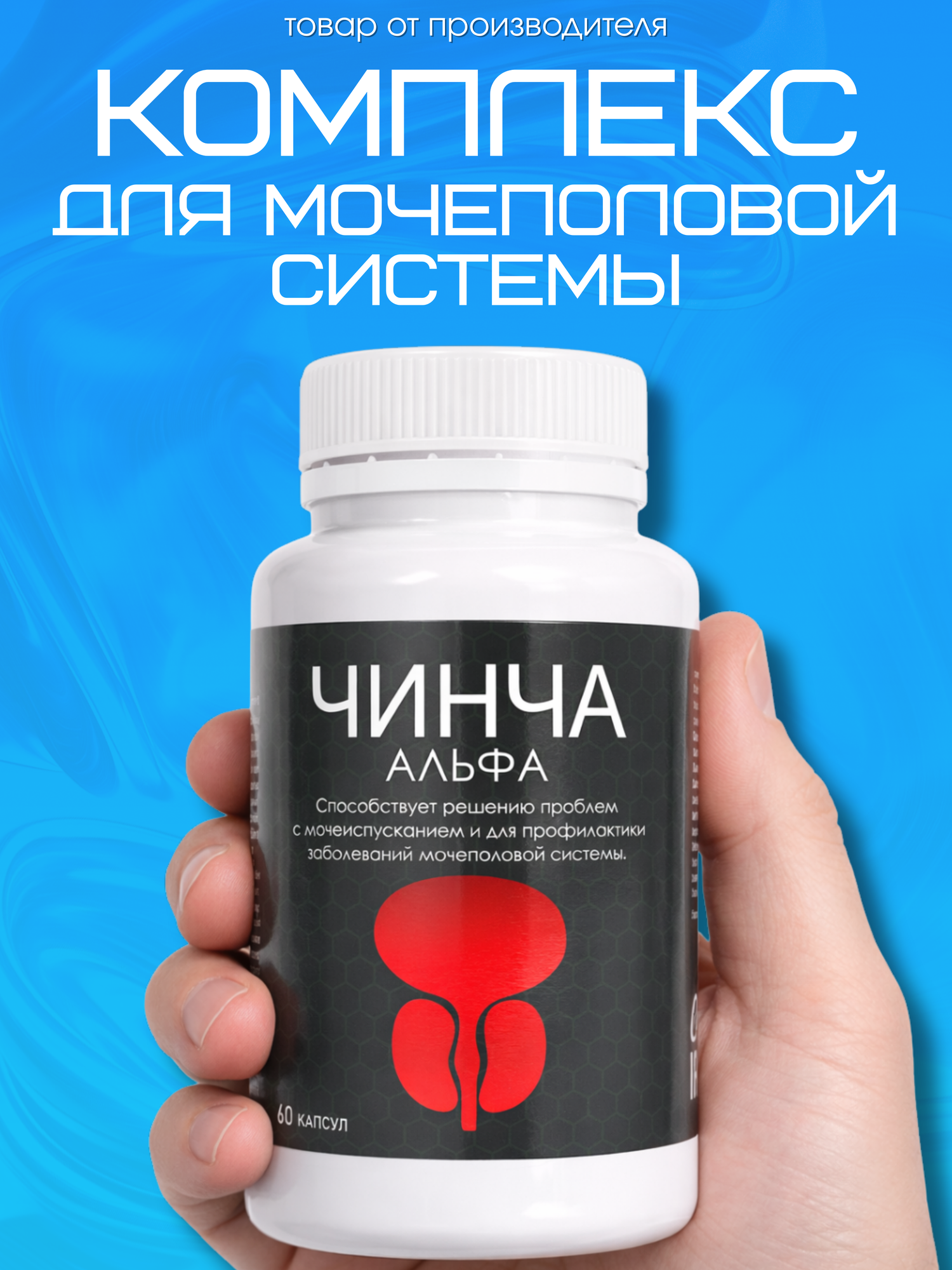 Комплекс для поддержки мочеполовой системы Чинча Альфа, 60 капсул