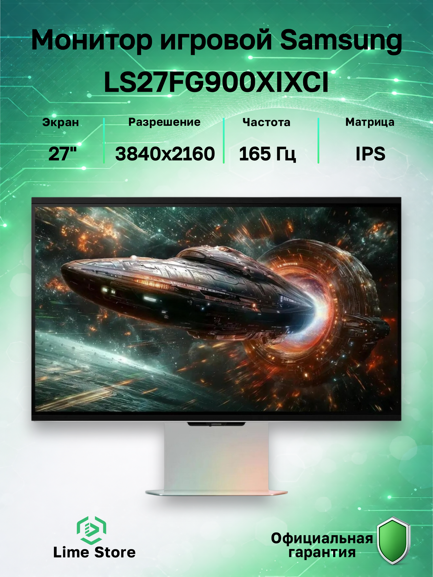 27" Монитор Samsung S27FG900XI, IPS, 3840x2160, 165 Гц (LS27FG900XIXCI)