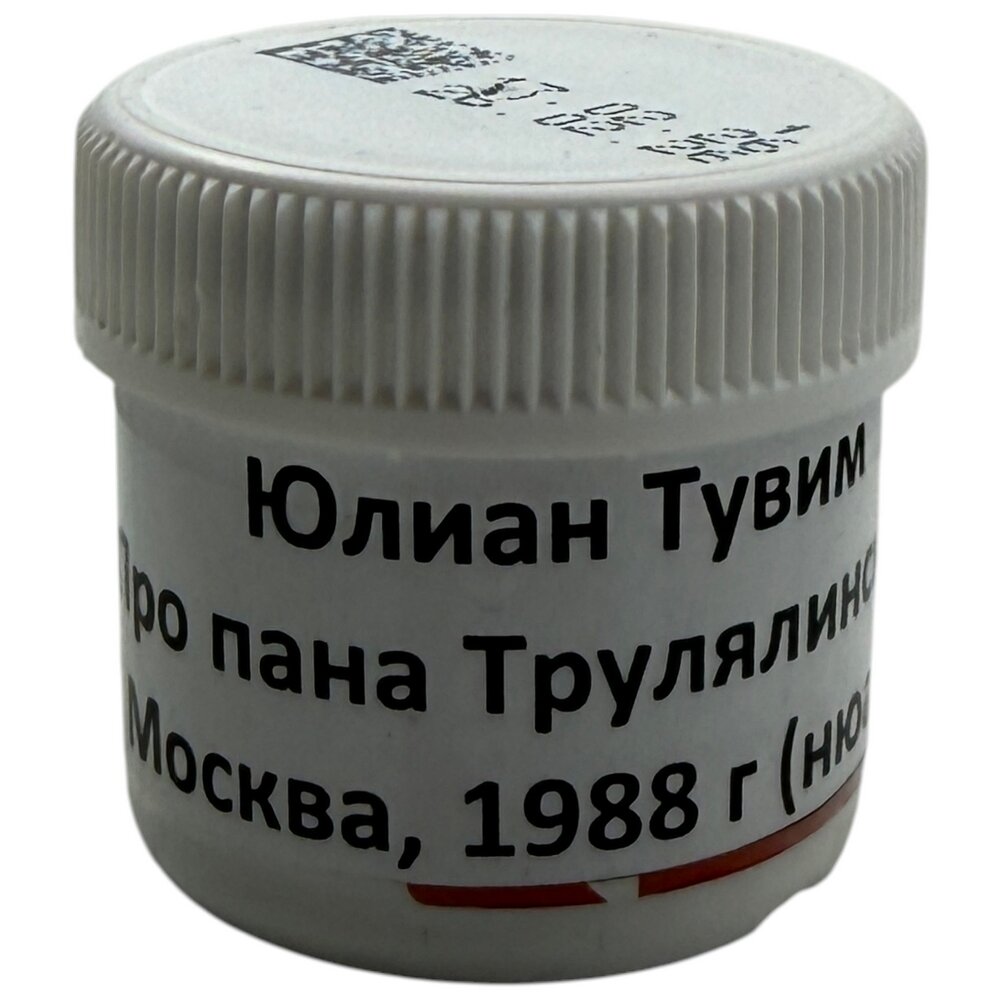 Диафильм "Про пана Трулялинского", Юлиан Тувим, 1988 г, Москва (нюанс)