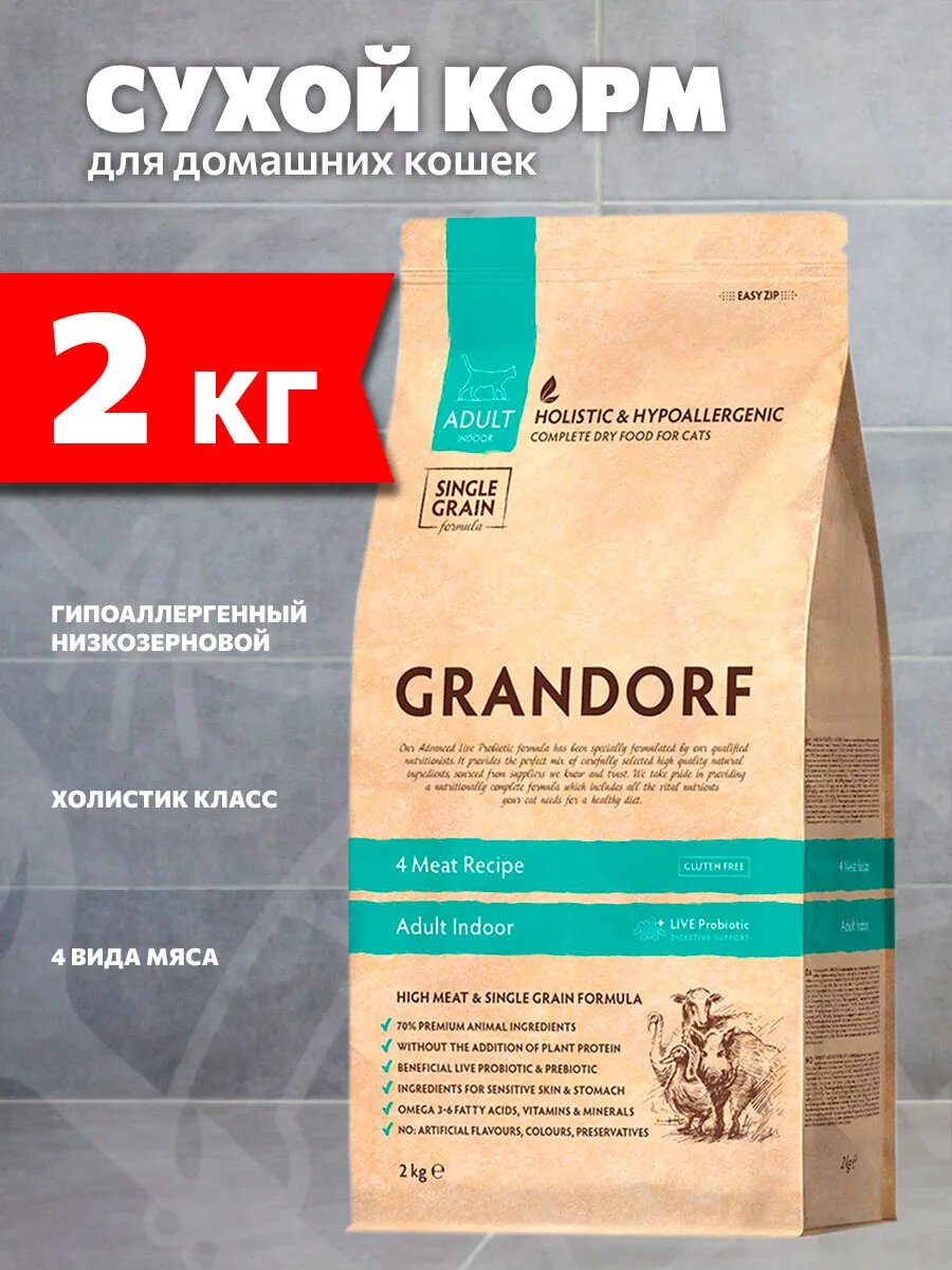 Корм сухой Grandorf Single Grain Cat Adult Indoor 4 Meat Recipe низкозерновой для взрослых кошек живущих дома, 4 вида мяса индейка, утка, кабан, ягненок, 2 кг
