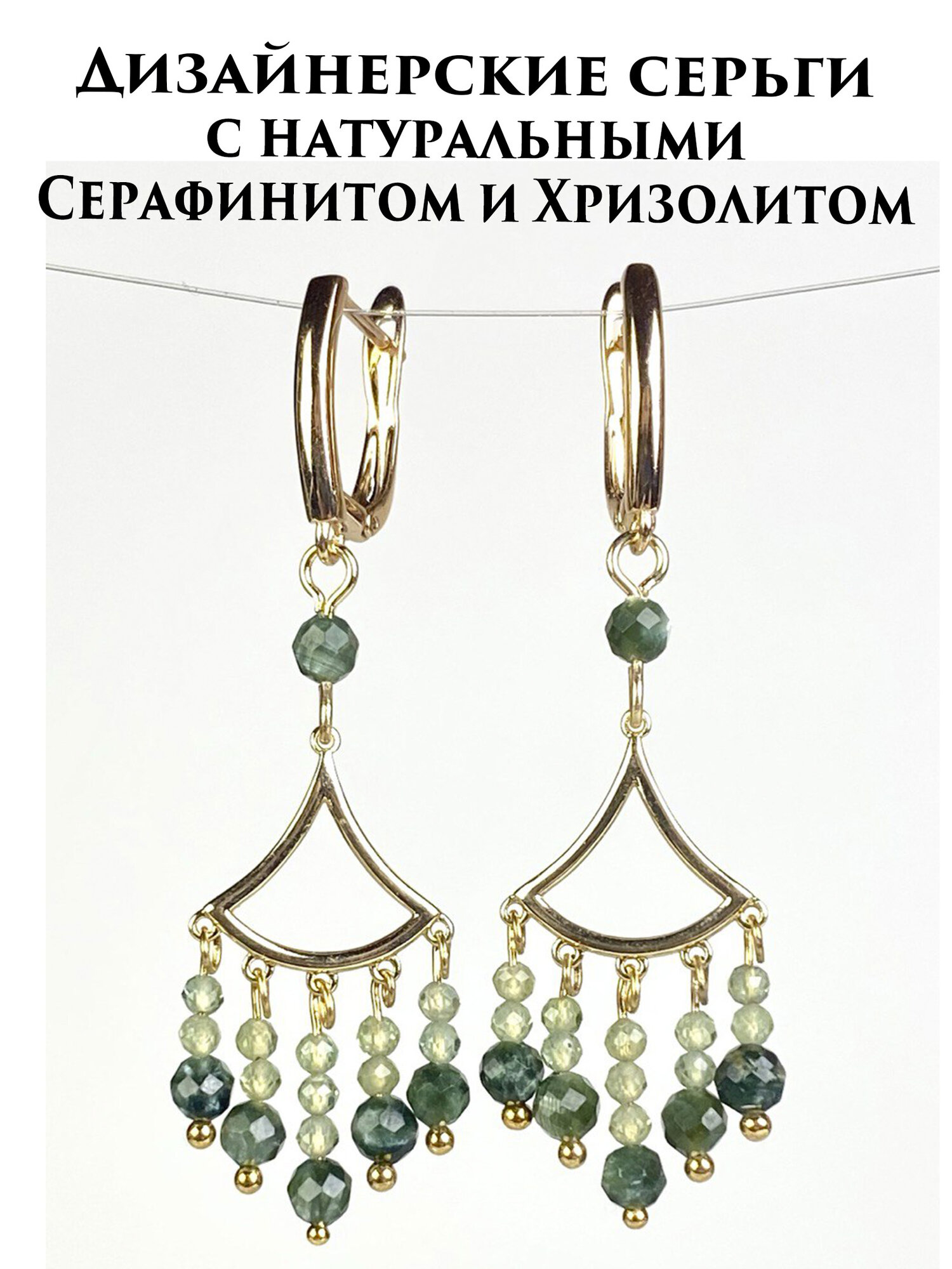 Серьги, серафинит, хризолит