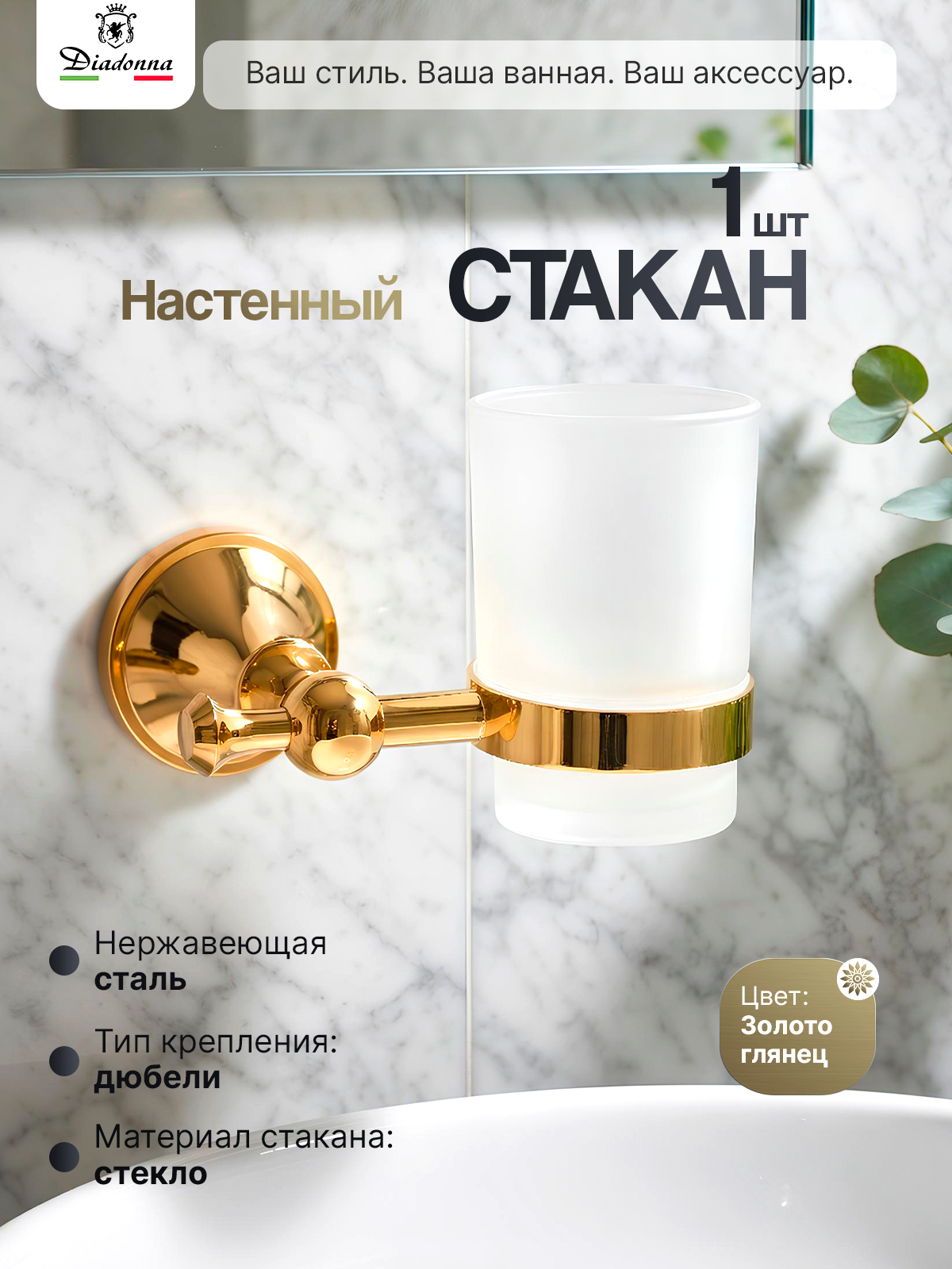 Стакан для зубных щеток и пасты, настенный, золотой, Diadonna
