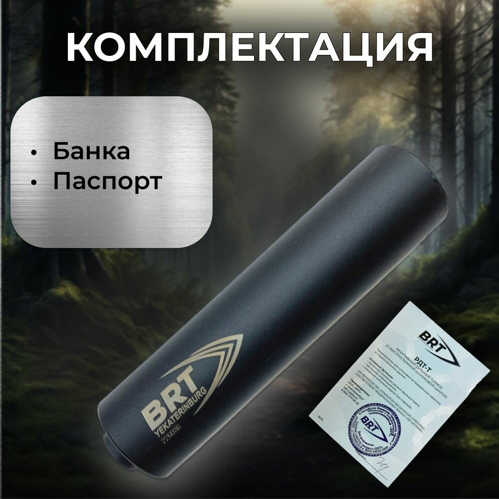 ДТК "барс" газоразгруженный стальной, закрытого типа, Банка BRT