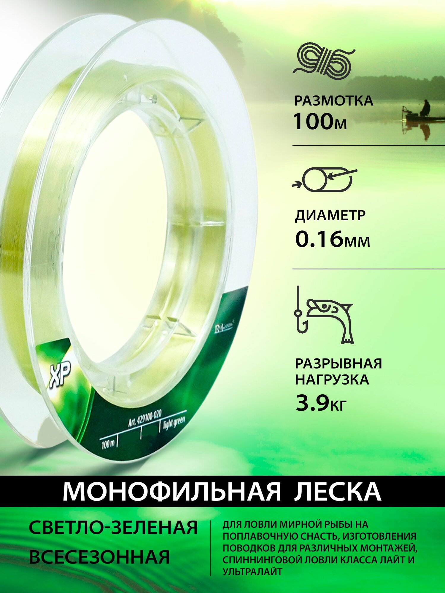 Леска монофильная для рыбалки 0.16 Rubicon XP 100м, светло-зеленая / летняя леска для удочки поплавочной
