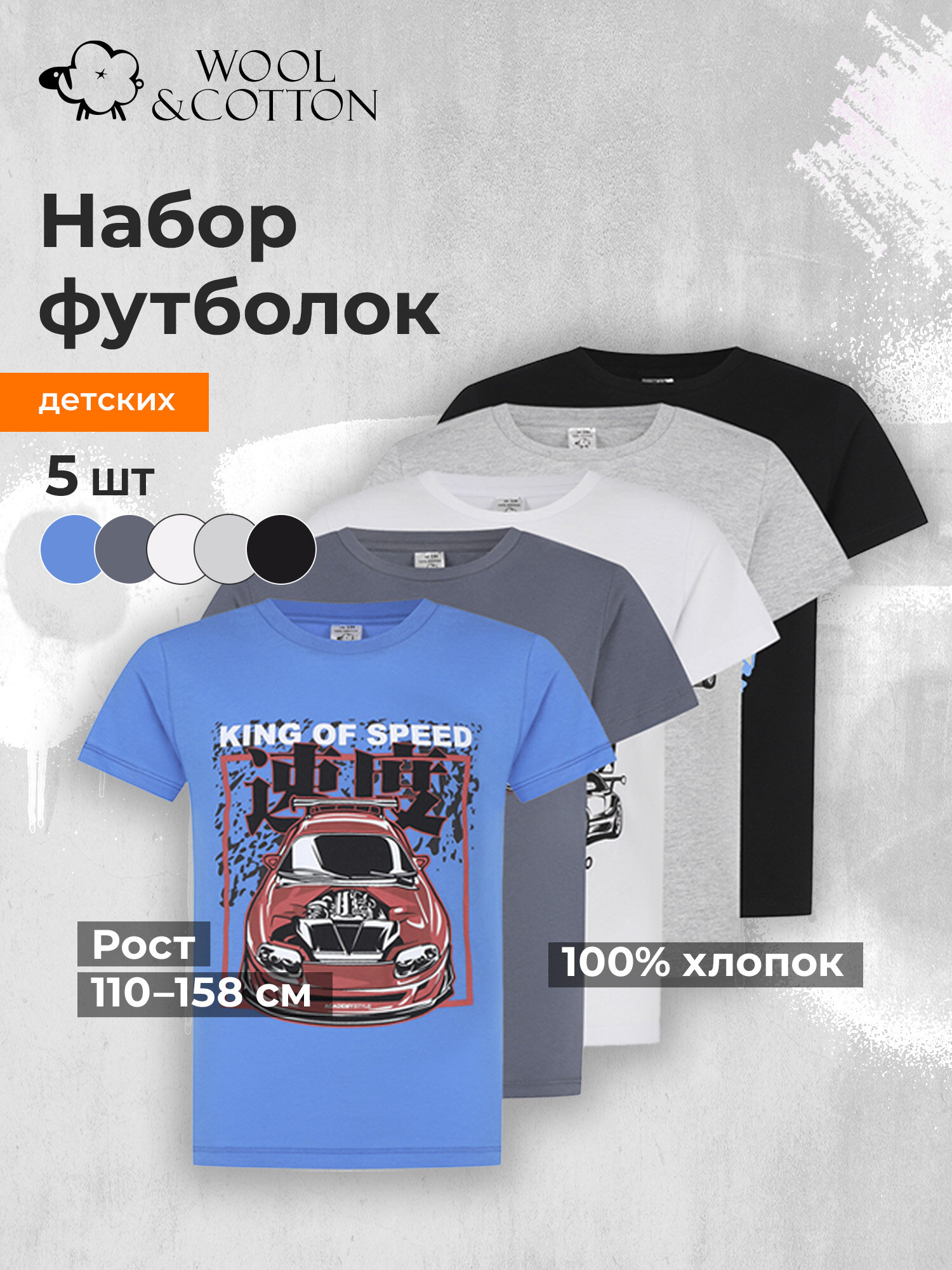 Футболка, комплект из 5 шт.