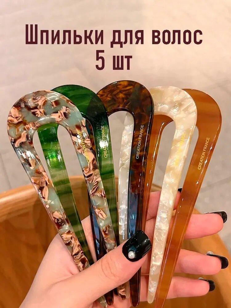 Шпильки для волос 5 шт. Аксессуары для причесок, заколки для волос, пластиковые, шпильки для волос